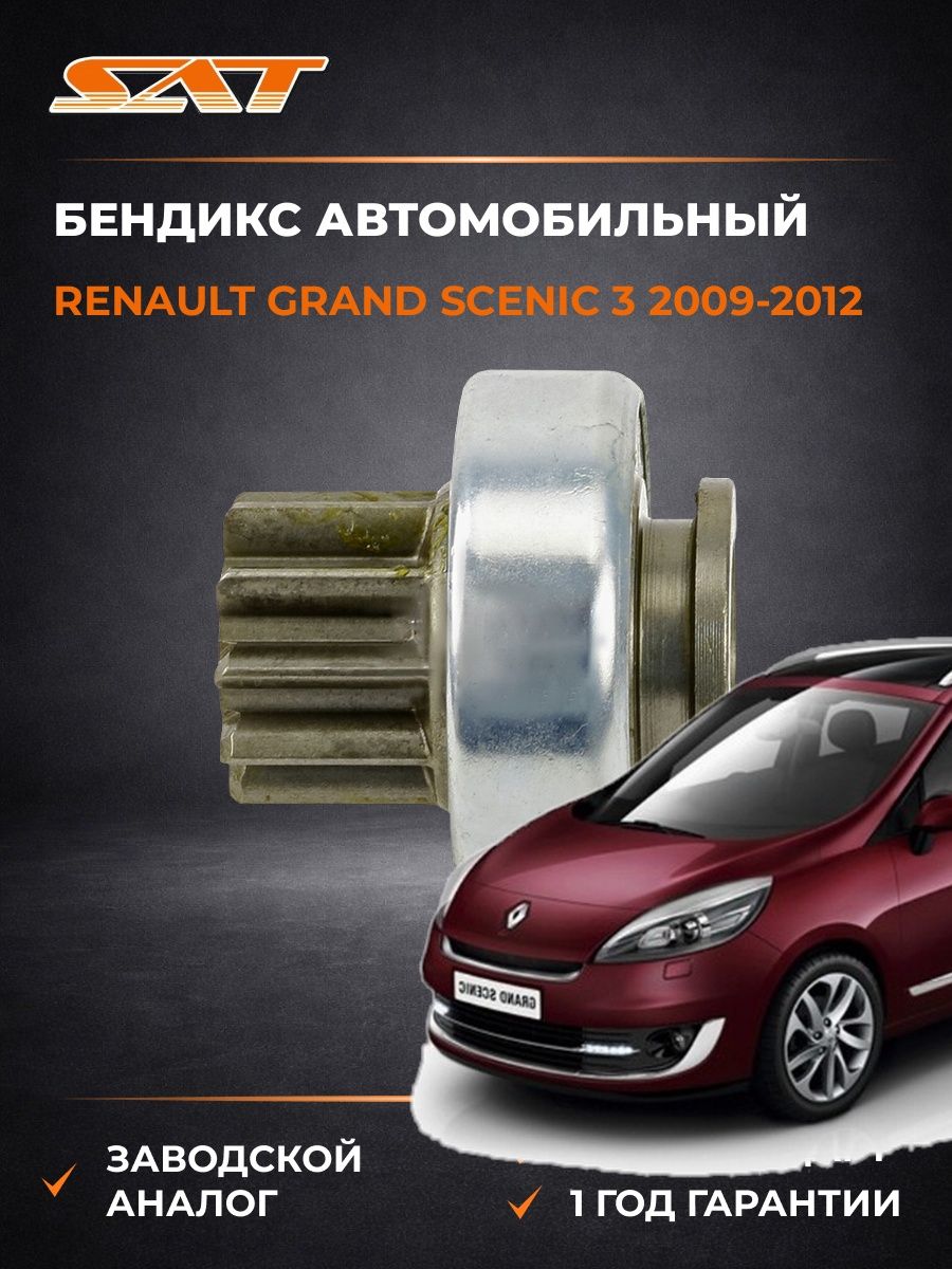 Бендикс SAT ST23312EN20A Рено Гранд Сценик 3 Renault Grand Scenic 3 2009-2012