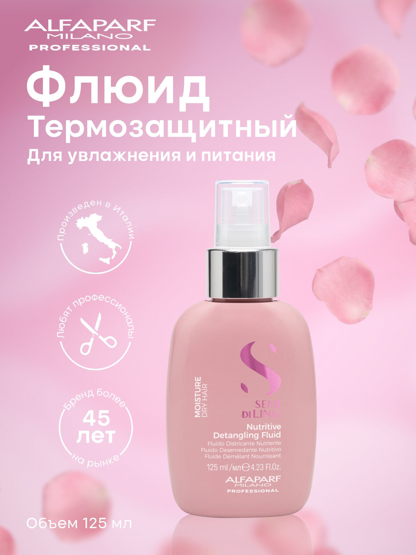 Флюид для волос питательный, облегчающий расчёсывание волос Alfaparf Milano Professional SDL NUTRITIVE DETANGLING FLUID (125 мл) 25135