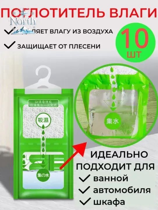 Поглотитель влаги осушитель воздуха влагопоглотитель подвесной, нейтрализатор запаха сырости в шкафу и авто, против плесени и влажности, абсорбент бытовой, автомобильный, набор из 10 штук