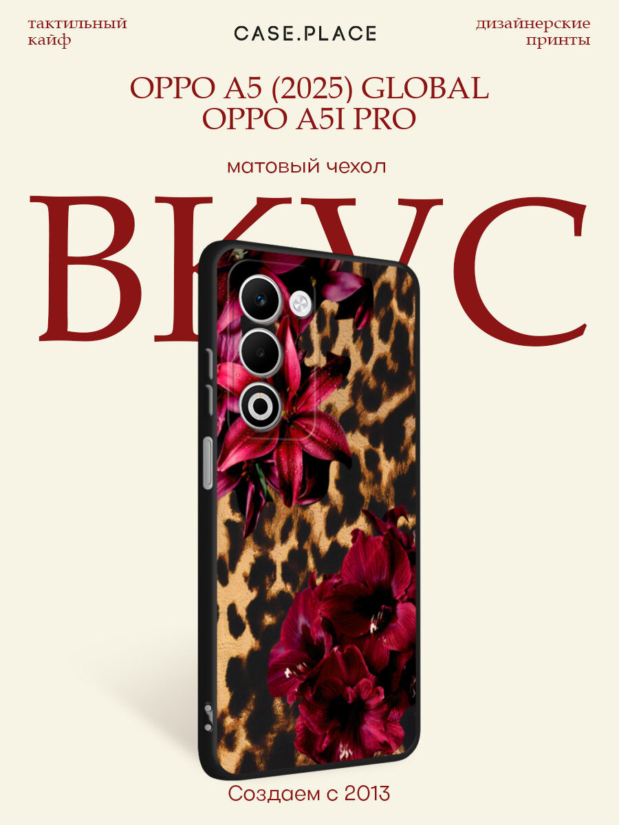 Черный матовый чехол на Oppo A5 (2025) Global/A5i Pro / Оппо А5 (2025) Глобал с принтом Красные цветы на леопардовом