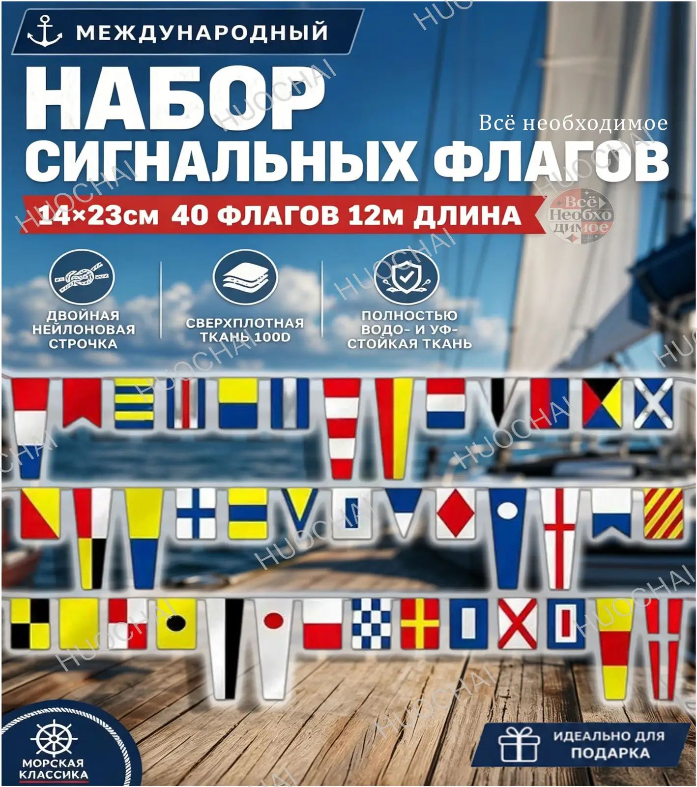 Сигнальный флаг