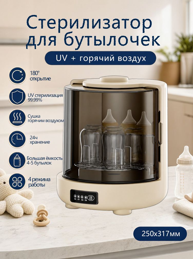 Стерилизатор для детских бутылочек и пустышек ультрафиолетовый компактный бежевый с автоотключением модель
