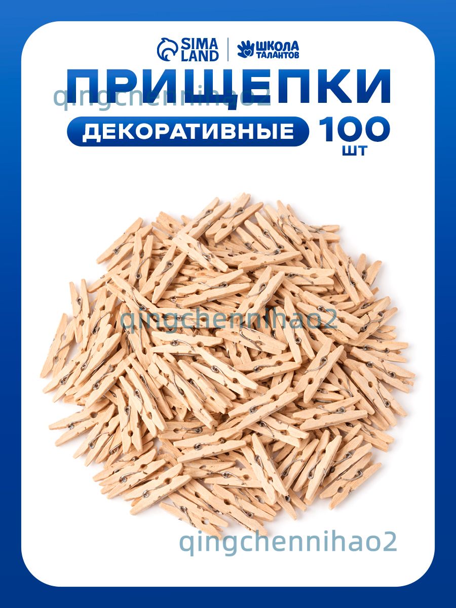 Прищепки декоративные, 100 штук, 2.5 см, деревянные прищепки маленькие