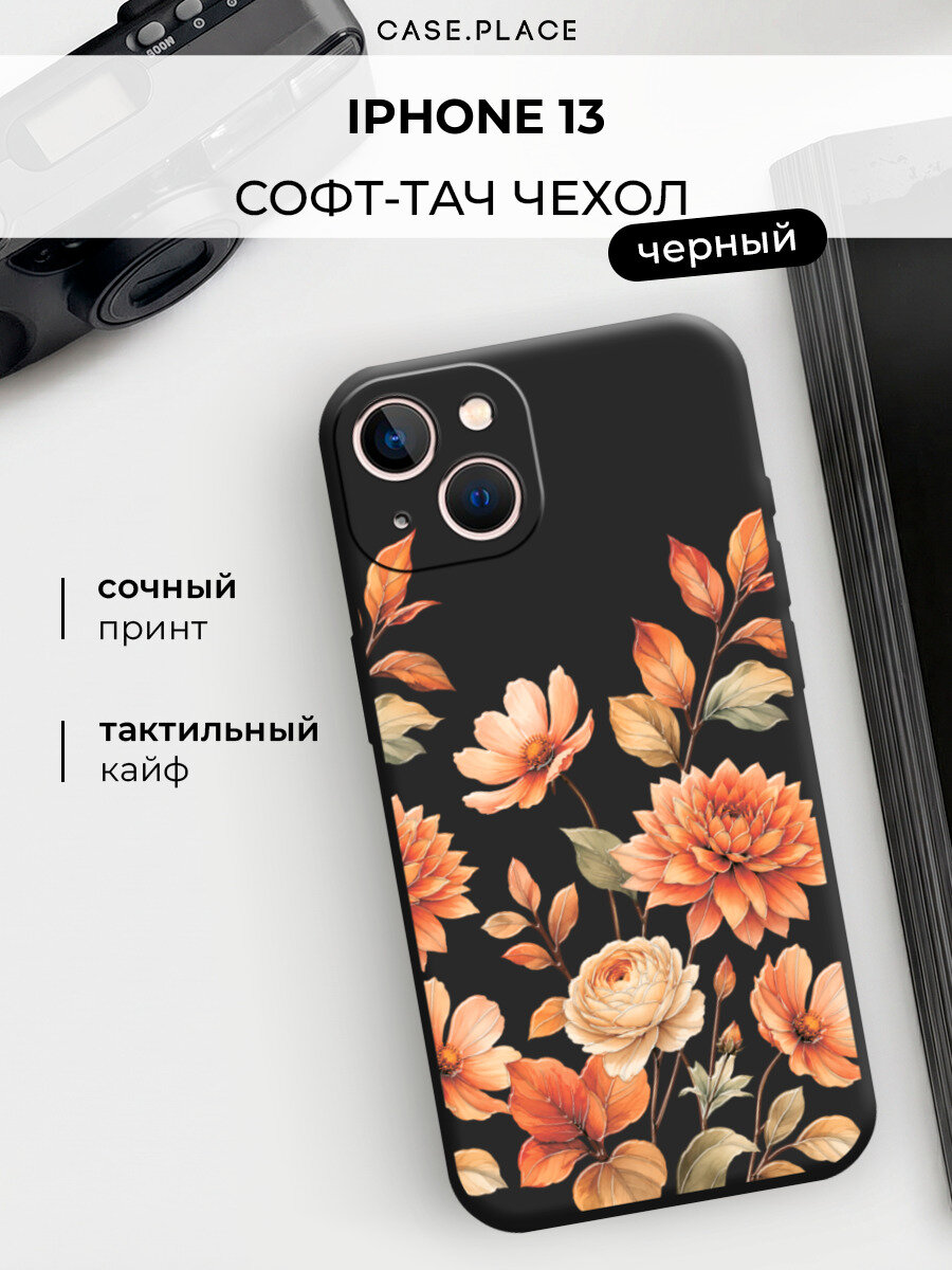 Чехол на Apple iPhone 13 / Айфон 13 с принтом Осенние цветочки