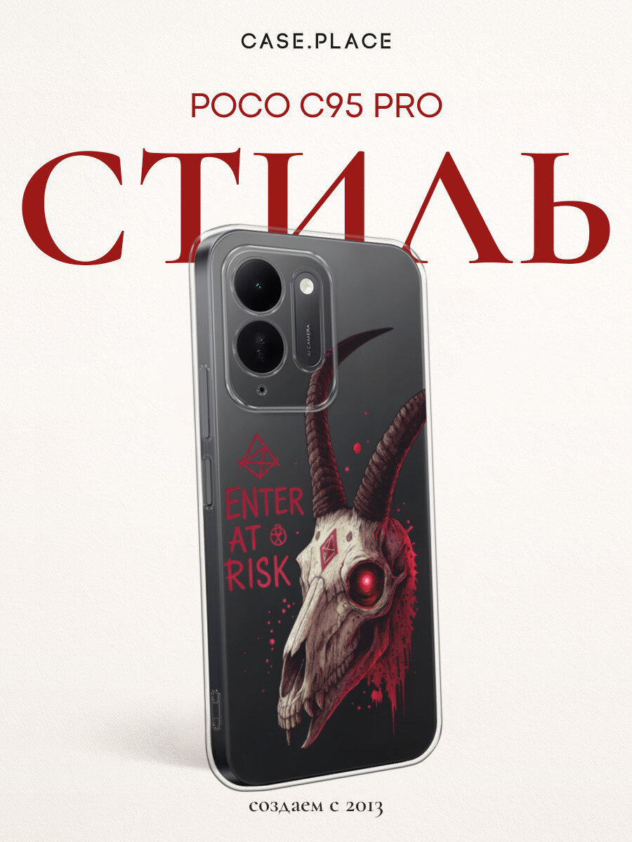 Чехол на Poco C95 Pro / Поко C95 Про с принтом Кровавый череп с рогами, прозрачный
