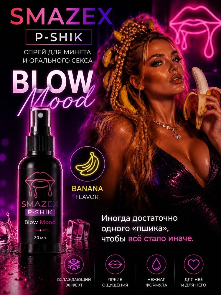 Оральный спрей для глубокого минета охлаждающий 30 мл Smazex P-Shik Blow mood