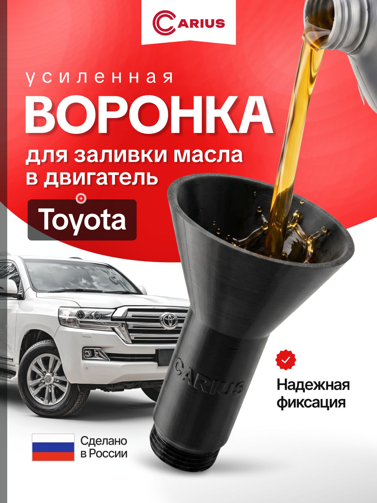 Воронка для масла автомобильная Toyota