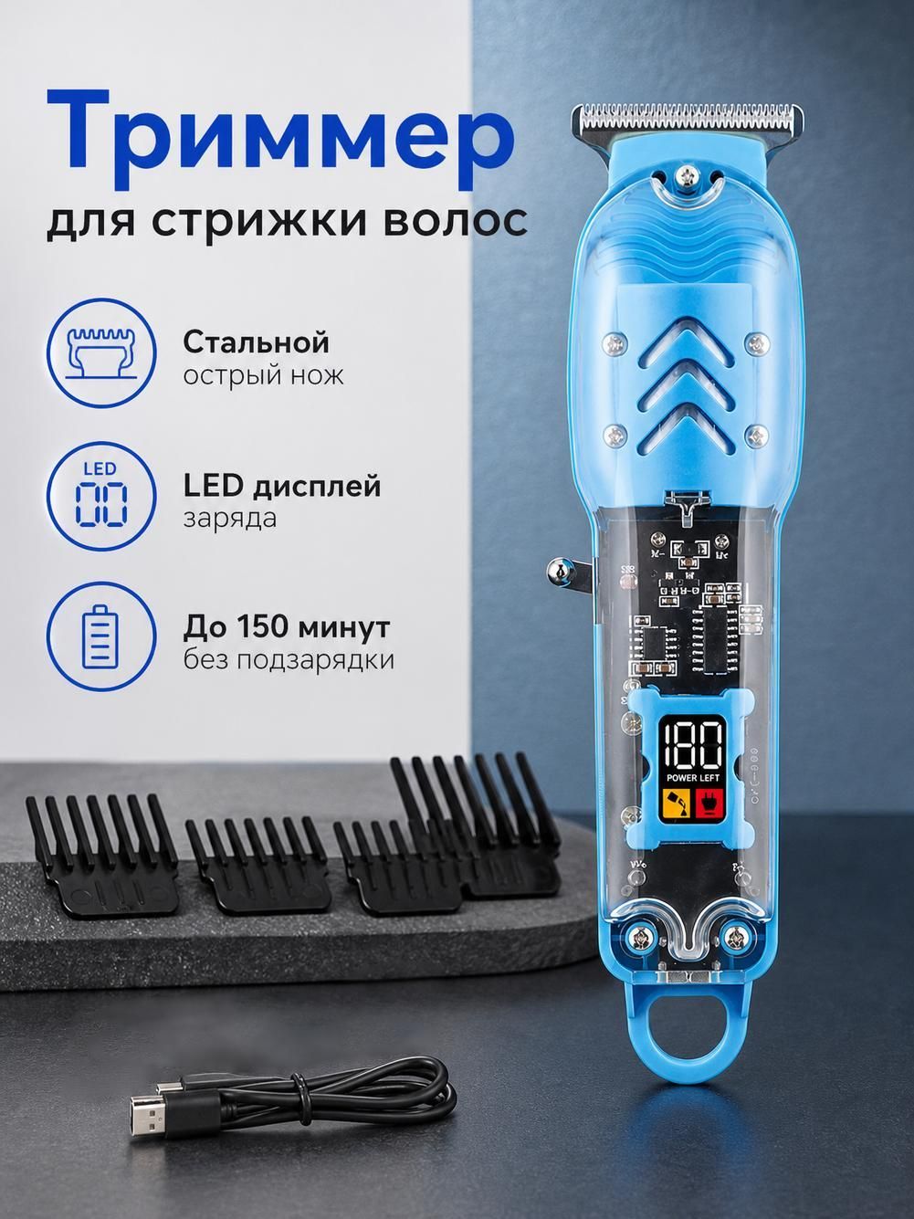Машинка для стрижки волос мужская профессиональная триммер с LED дисплеем и прозрачным корпусом