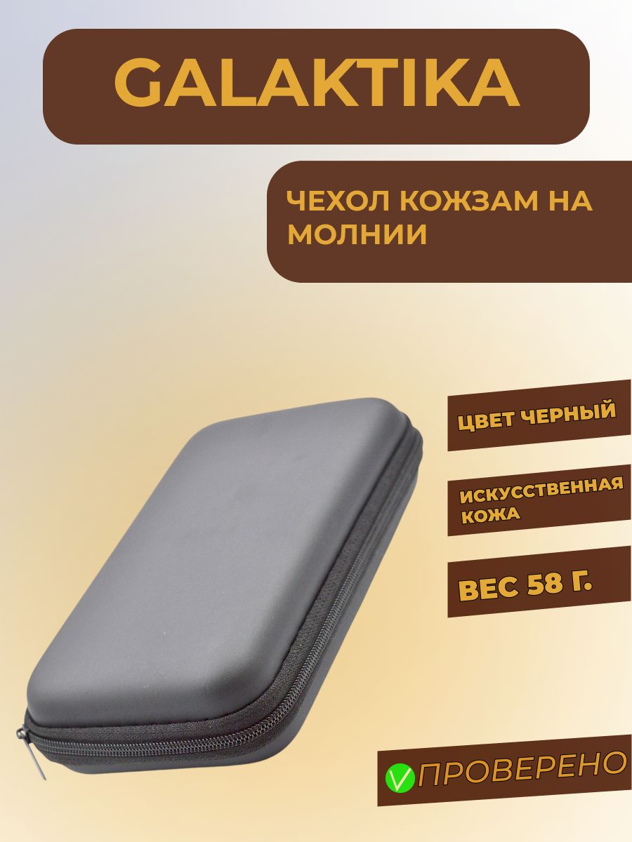 Чехол кожзам на молнии 17см*10см*4см, вес 58гр, цвет черный