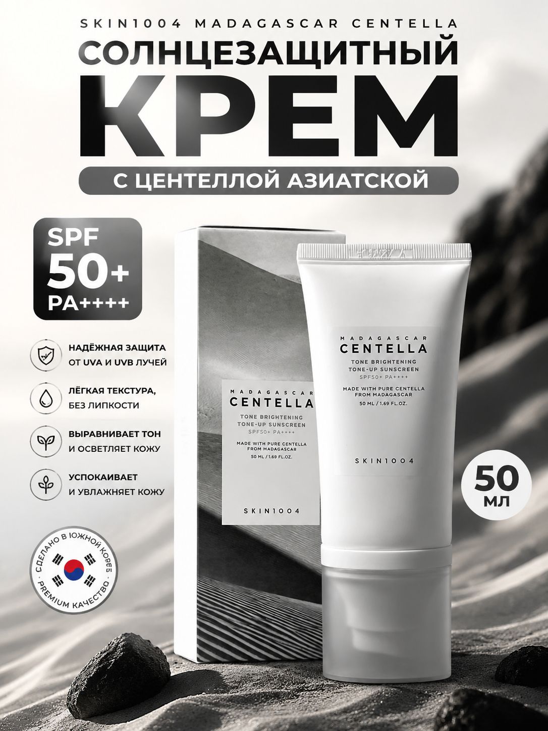 SKIN1004 Солнцезащитный крем сыворотка для лица 50 мл / SKIN 1004 Madagascar Centella Hyalu-Cica Water-Fit Sun Serum SPF50+ 50 ml