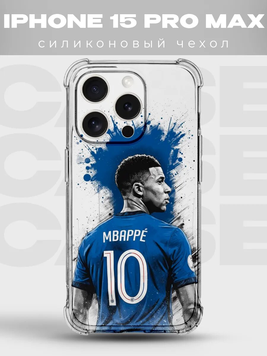 Чехол на iPhone 15 Pro Max Мбаппе арт