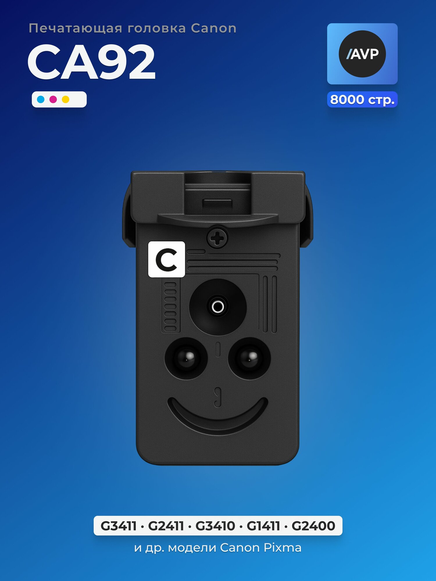 Печатающая головка Canon CA92 (QY6-8018) для Pixma G3411 G2411 G3410 G1411, цветная