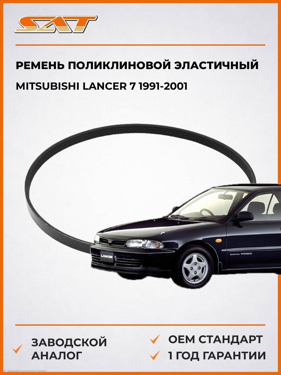 Ремень поликлиновой эластичный SAT 4PK643SF Мицубиси Лансер 7 Mitsubishi Lancer 7 1991-2001