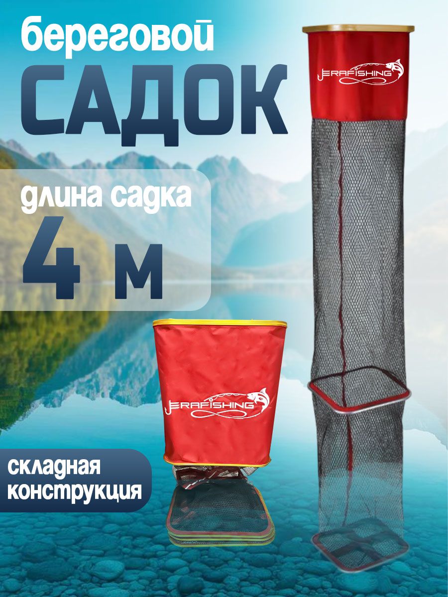 Садок береговой квадратный 4м красный