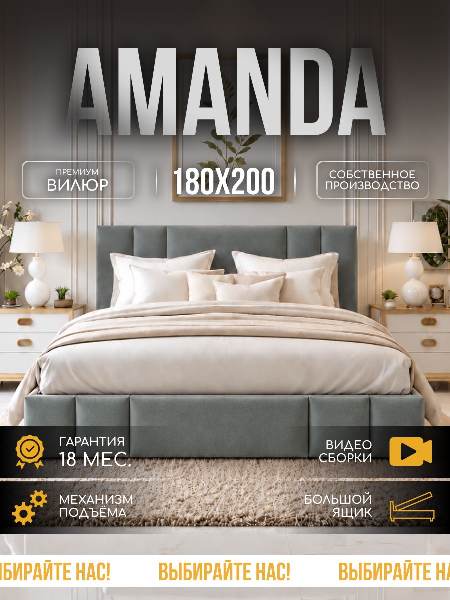 Кровать Amanda подъемным механизмом с размером спального места 180x200