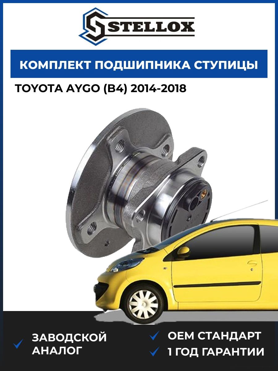 Комплект подшипника ступицы Stellox 4328534SX Тойота Айго Toyota Aygo B4 2014-2018
