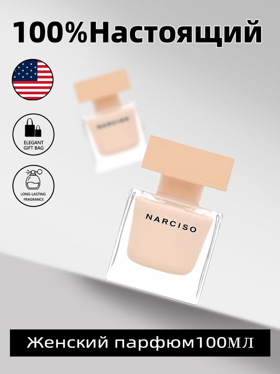 Духи NARCISO RODRIGUEZ Poudree 90ml 90 мл
