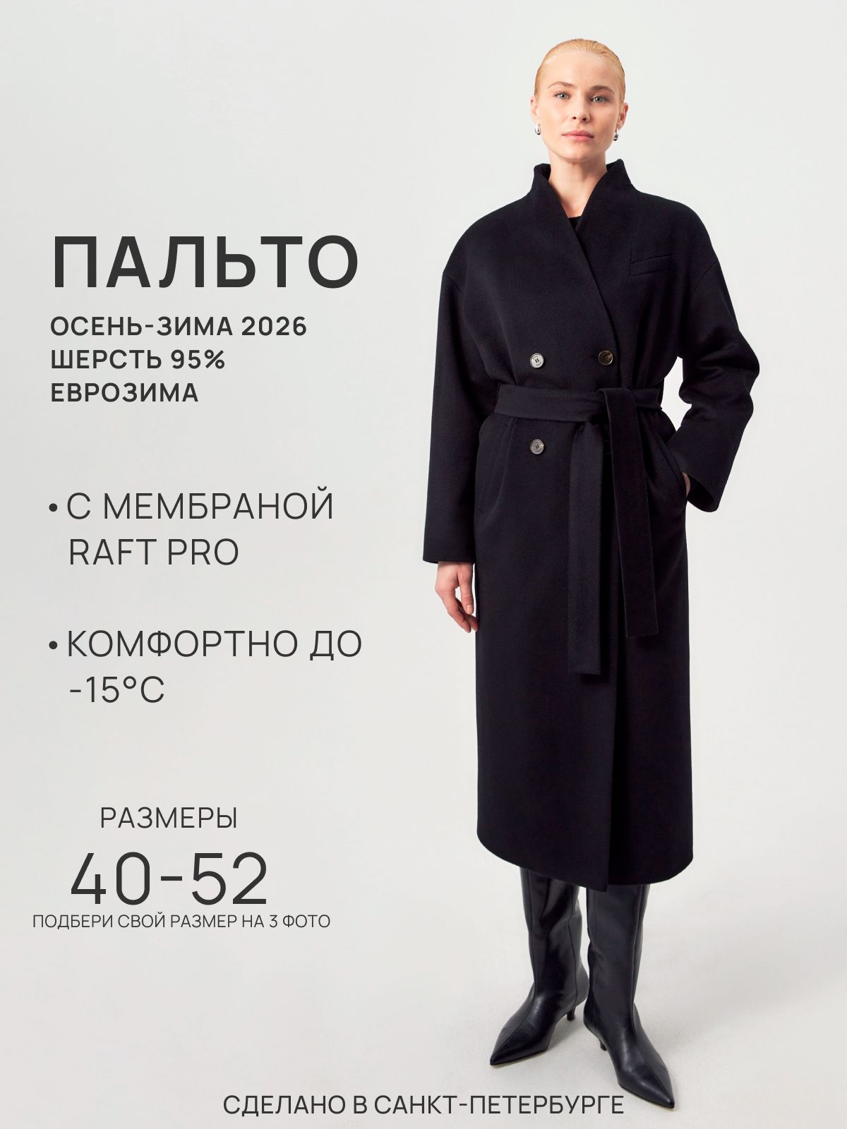 Пальто Pompa