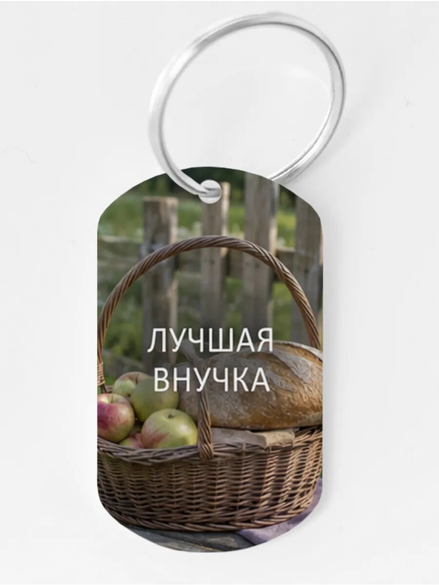Брелок Wooden KEYS