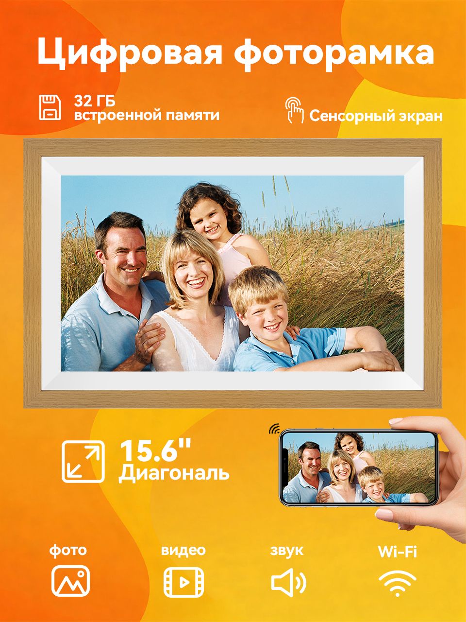 Деревянная цифровая фоторамка диагональю 15.6 дюйма, 32 Гб, Wi-Fi, облачные функции,1920*1080