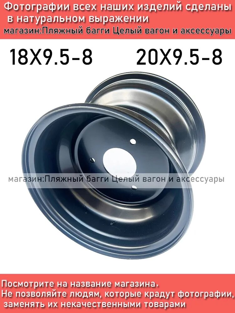 Колесный железные диск квадроцикла 18X9.5-8,20X9.5-8,20X9.50-8;18X9.50-8 черное Мотошины 175/R8