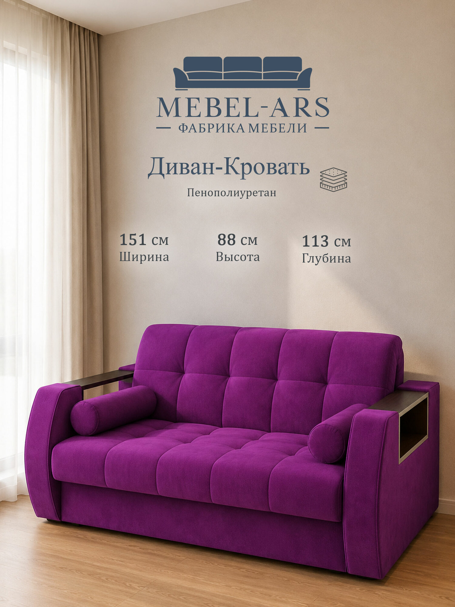 Диван-кровать Мебель-Арс Барон №3, аккордеон, 120×200 см, наполнитель ППУ, размер 151×113×88 см, микровелюр, фиолет