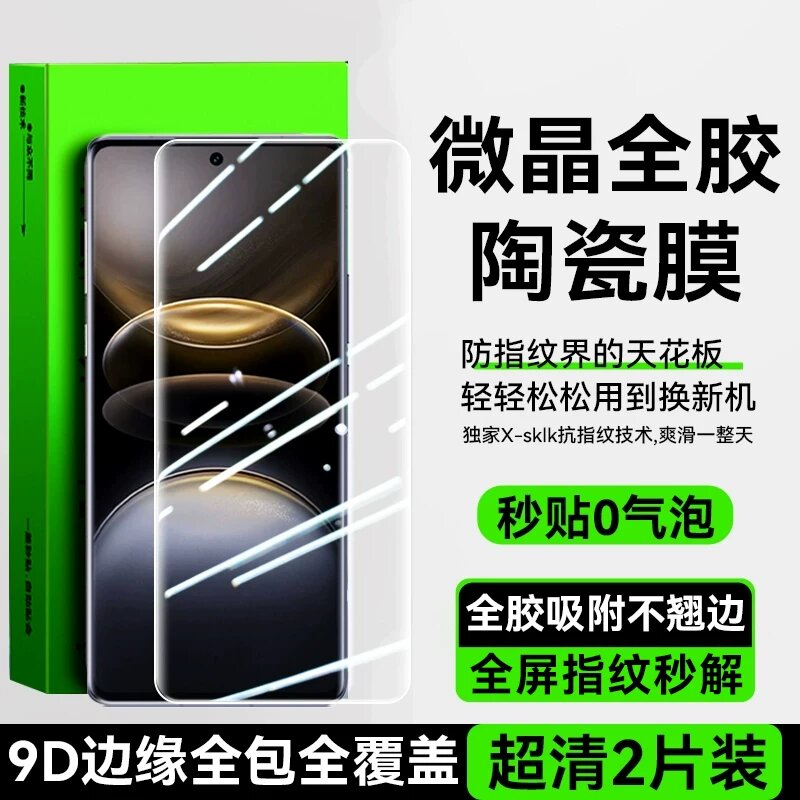 Vivo X100 Ультра Ясная 2 Листа Микрокристаллическая Нано Керамика, Ультра Гладкая Без Узоров, Включает Профессиональный
