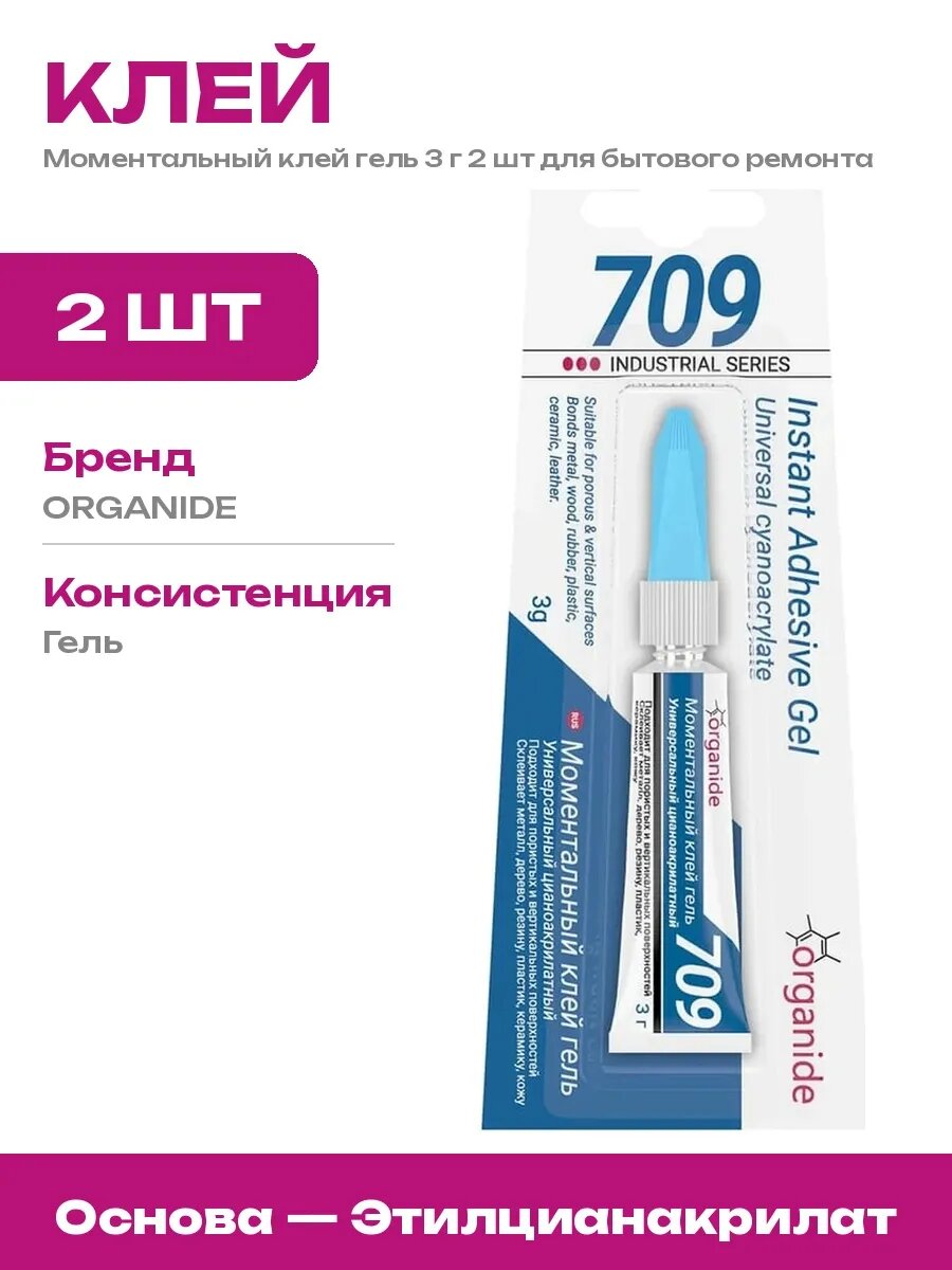 Прозрачный клей гель 3 г 2 шт для склеивания дерева пластика