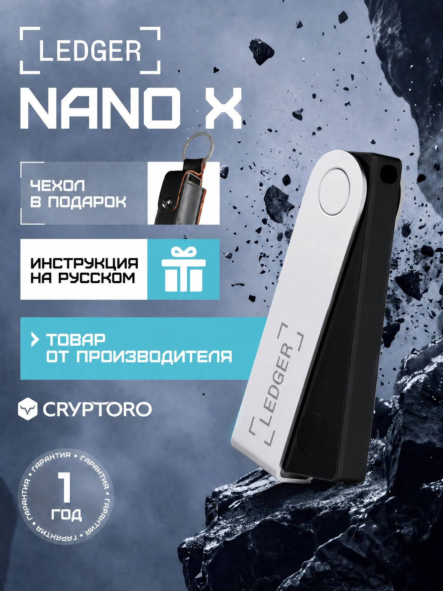 Аппаратный криптокошелек Ledger Nano X Black 2026 - холодный кошелек для криптовалют от официального реселлера CRYPTORO