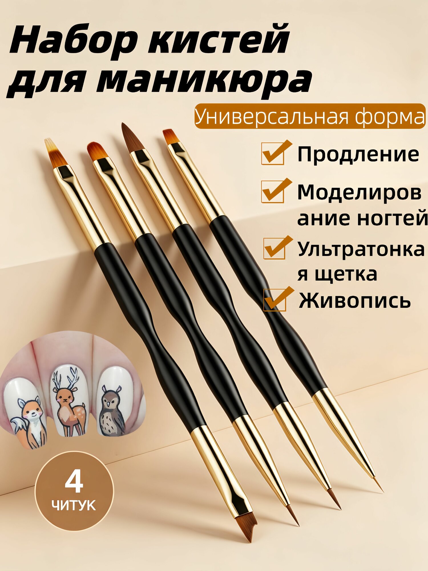 Набор кистей для для росписи и дизайна ногтей, цвет ручки черный 4 шт
