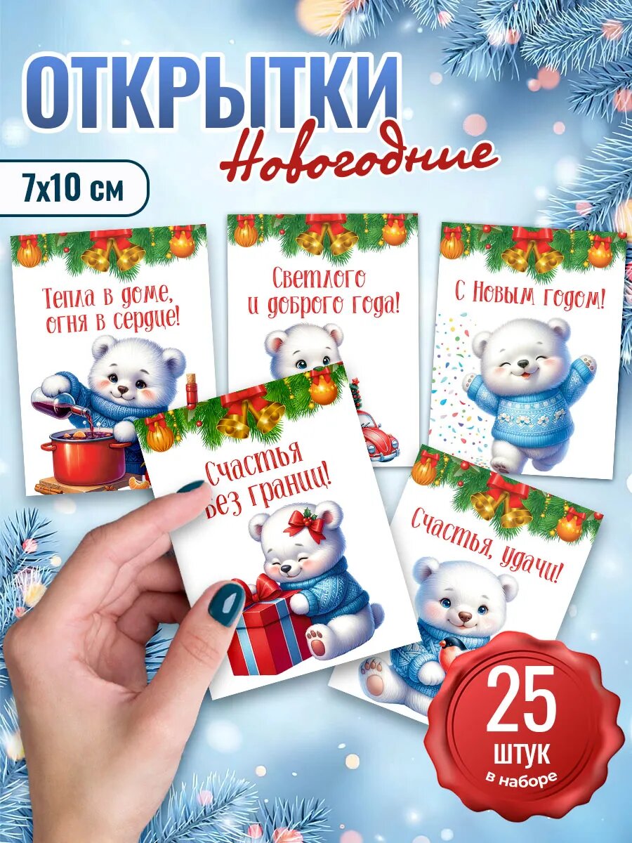 Открытки новогодние мини, 7х10