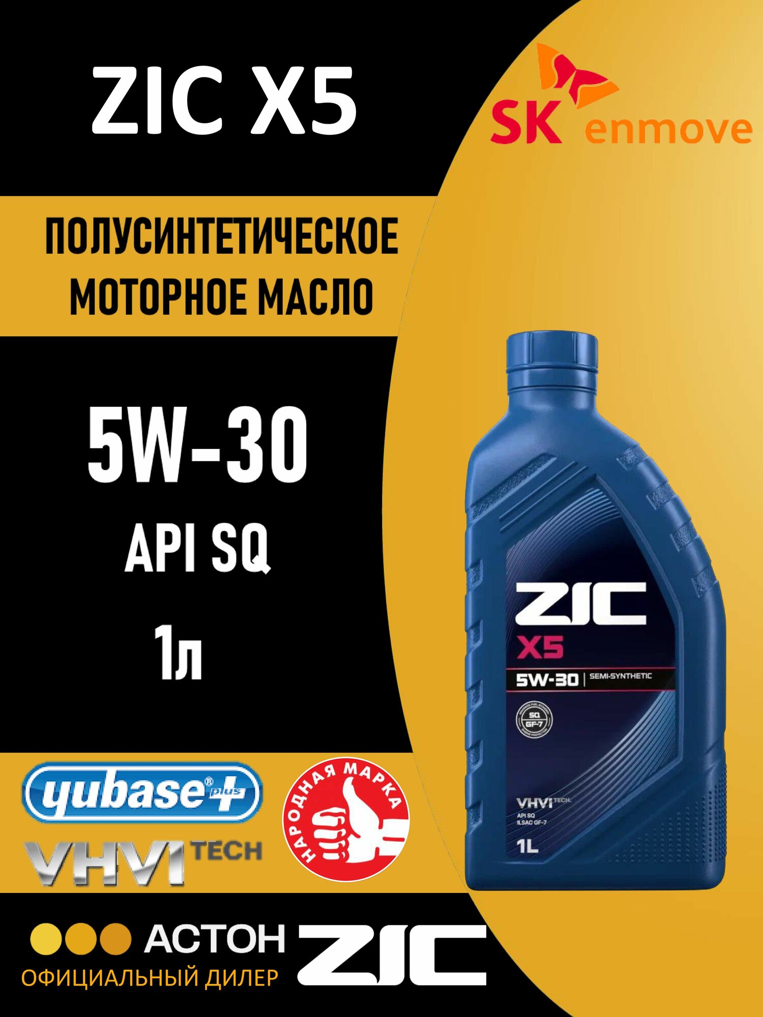 ZIC X5 5W-30 Масло моторное, Полусинтетическое, 1 л
