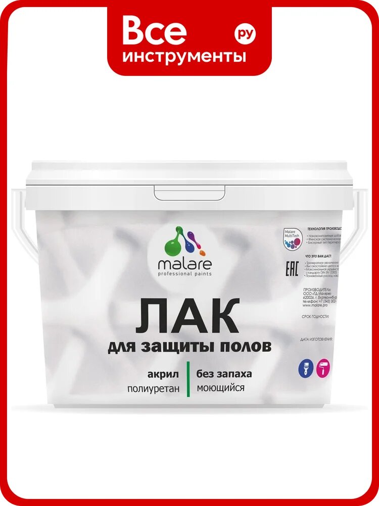 Лак MALARE для защиты пола для паркета и ламината, водный без запаха быстросохнущий, прозрачный полуглянцевый, 9 кг. ЛВПОЛПРПГ0900