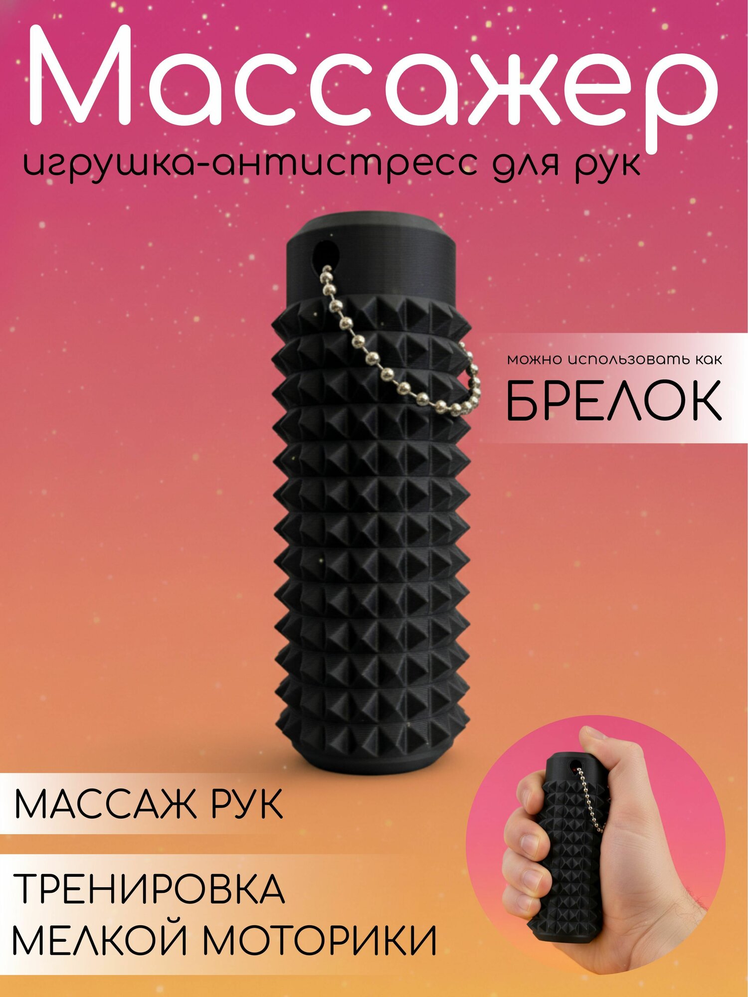 Игрушка антистресс черная / массажер ролик для рук и ладоней / сенсорная игрушка брелок для взрослых и детей, 1шт