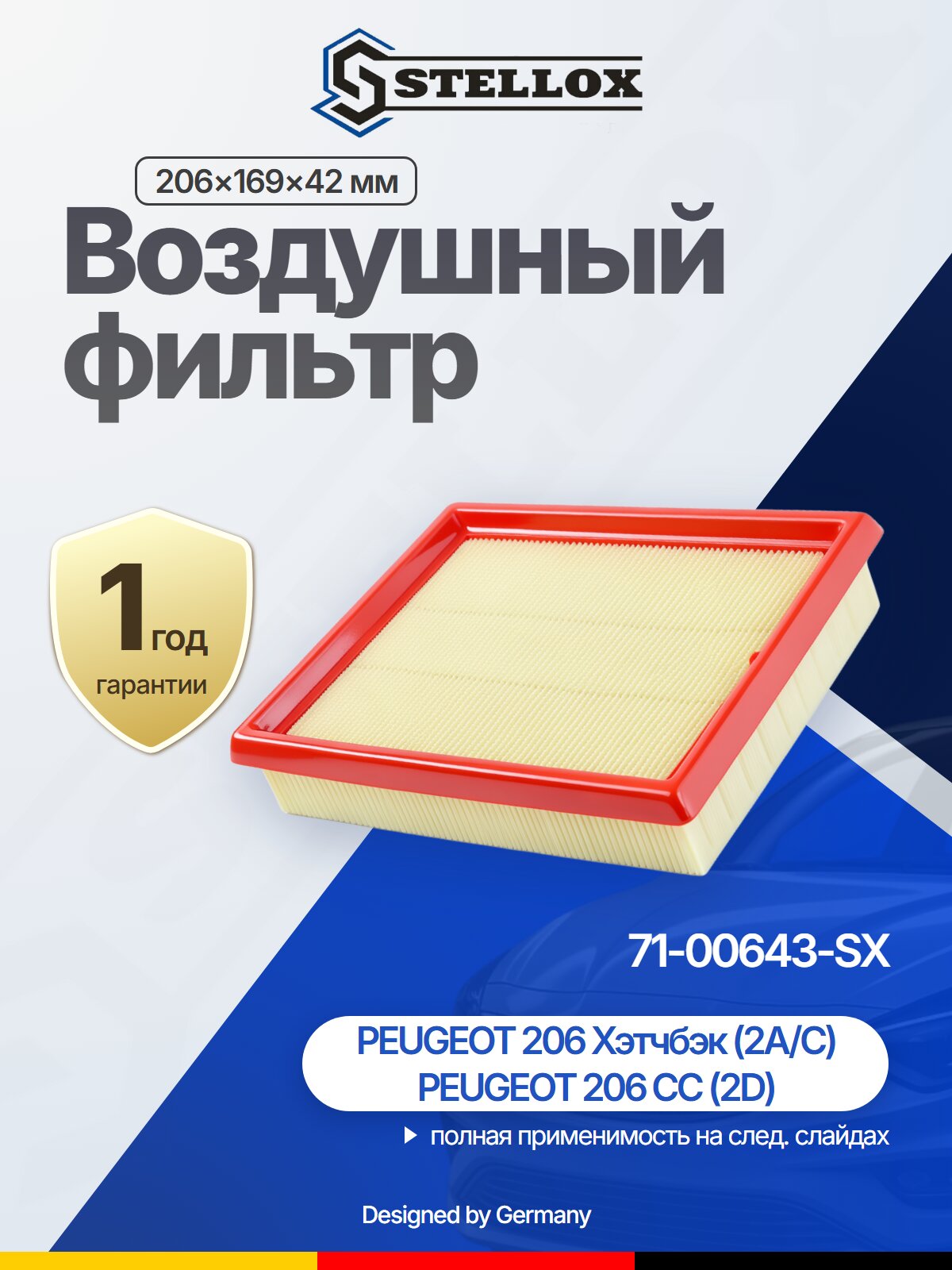 Фильтр воздушный для CITROËN