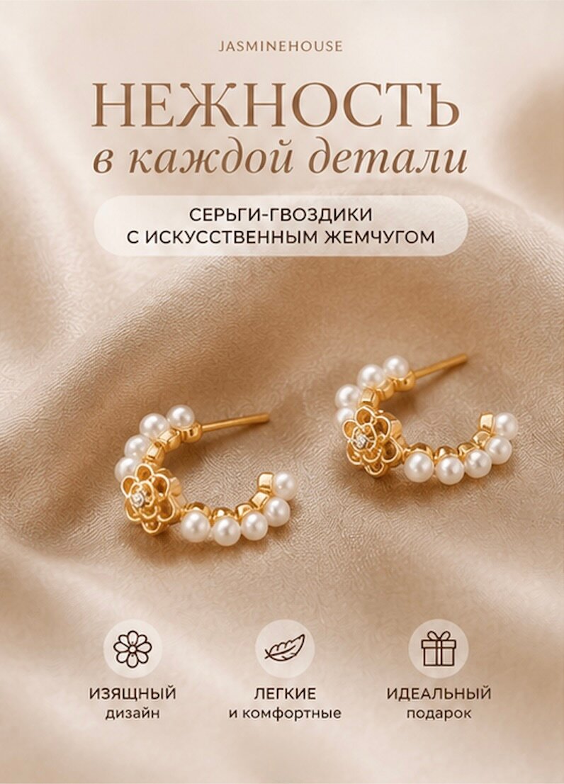 Серьги пусеты Jasmine House, жемчуг имитация