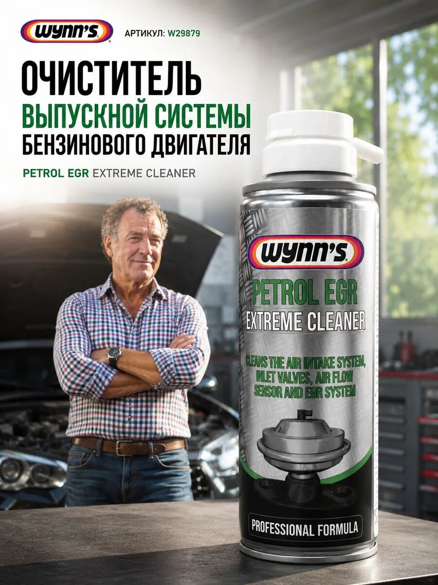 PETROL EGR очиститель впускной системы бензинового двигателя