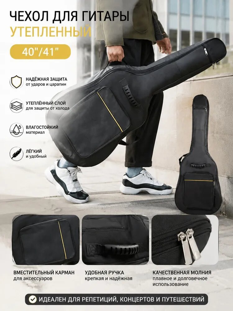 Чехол для гитары утепленный 40"/41", защита от холода, водонепроницаемый, черный