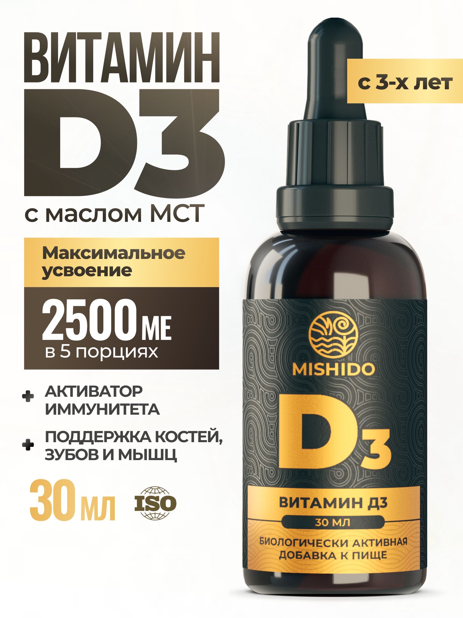 Витамин Д3, D3 500 МЕ MISHIDO с МСТ маслом, капли, 30 м, витамины для костей сосудов сердца и иммунитета