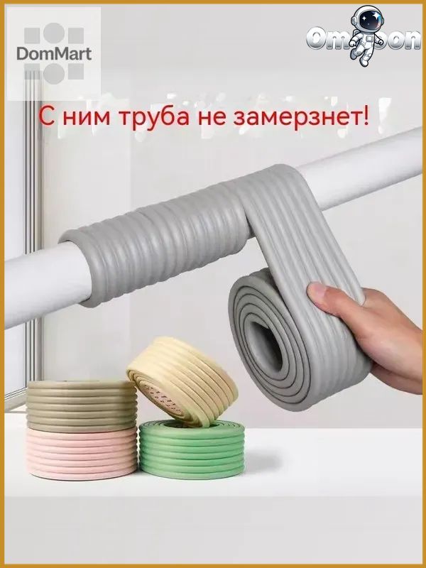 Самоклеющийся утеплитель для труб 2 метра, теплоизоляция для водопровода, защита от замерзания и потеков, огнестойкий каучуковый поролон