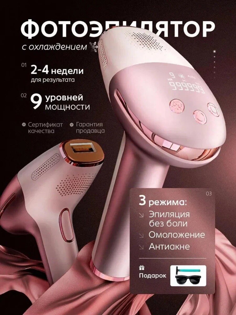Фотоэпилятор LUMAVI для всего тела, лица и подмышечных впадин, 2 скорости, от сети 220В, розовый