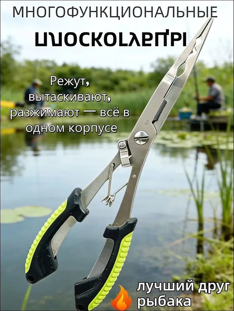 1 шт Плоскогубцы длинногубцы многофункциональные , Щипцы рыболовные универсальные, рыболовное снаряжение