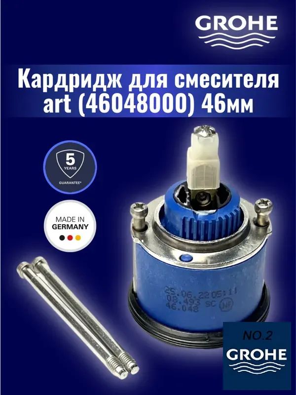 Картридж керамический GROHE 46048000 d-46 мм