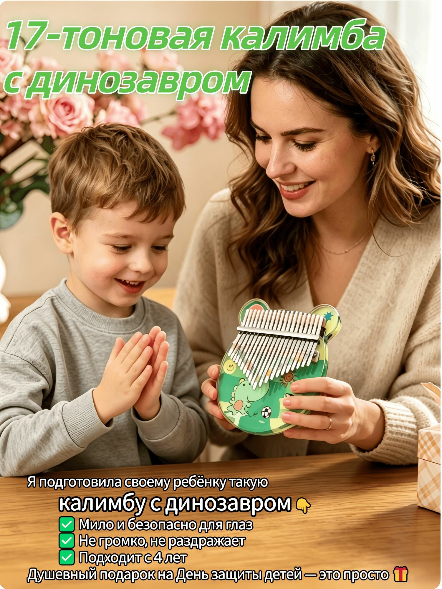 17-тоновая калимба с динозавром, детский музыкальный инструмент, подарок на День защиты детей, развивающая игрушка для начинающих