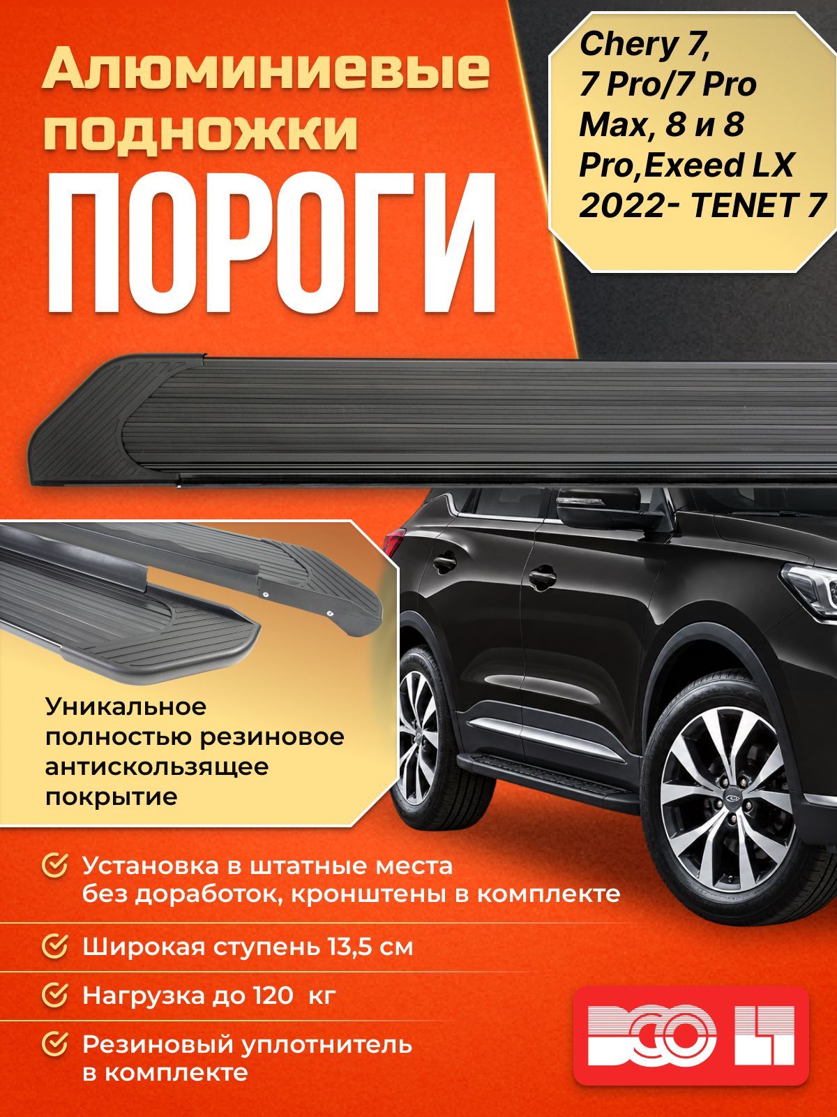 Алюминиевые пороги-подножки черные с полосой для Chery Tiggo (дорестайлинг до 2024 года) 7и 7 Pro/7 Pro Max, 8 и 8 Pro 2021- /8 Pro MAX 2021-, Exeed LX 2022-/Чери Тиго/ Иксид кронштейны в комплекте