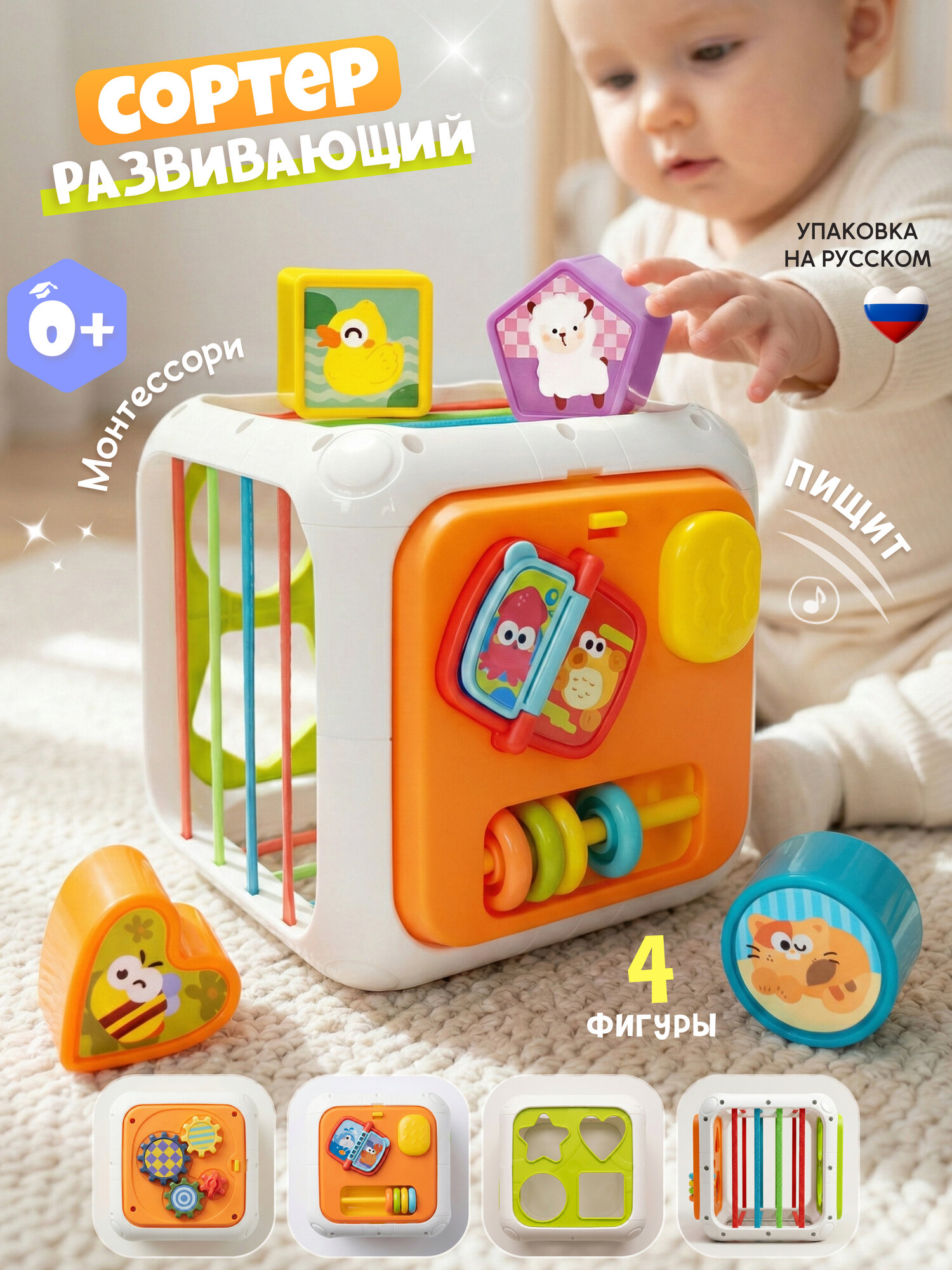 Игрушка Zeimas сортер Сортер развивающий
