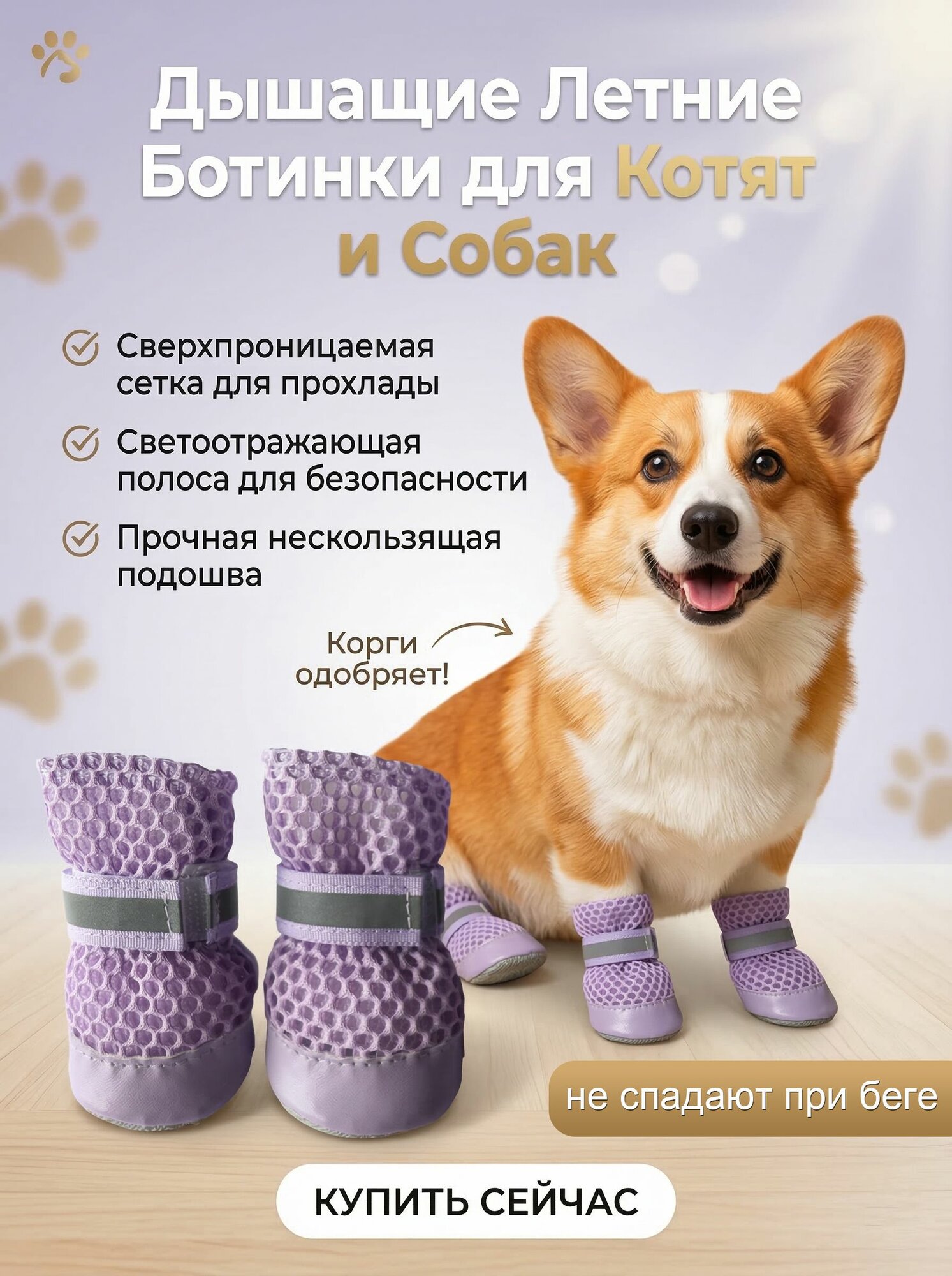 Обувь для собак Дышащая сетка, нескользящая подошва, для мелких и средних пород набор 4 шт
