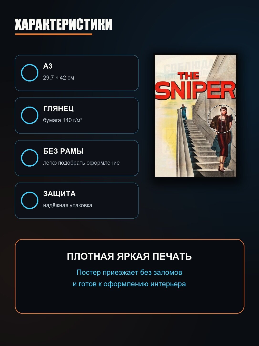 Постер Снайпер — фото 1