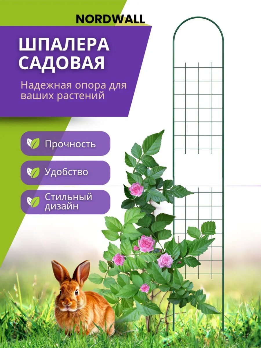 Шпалера садовая, опора для растений 36х220 (из 2 частей)