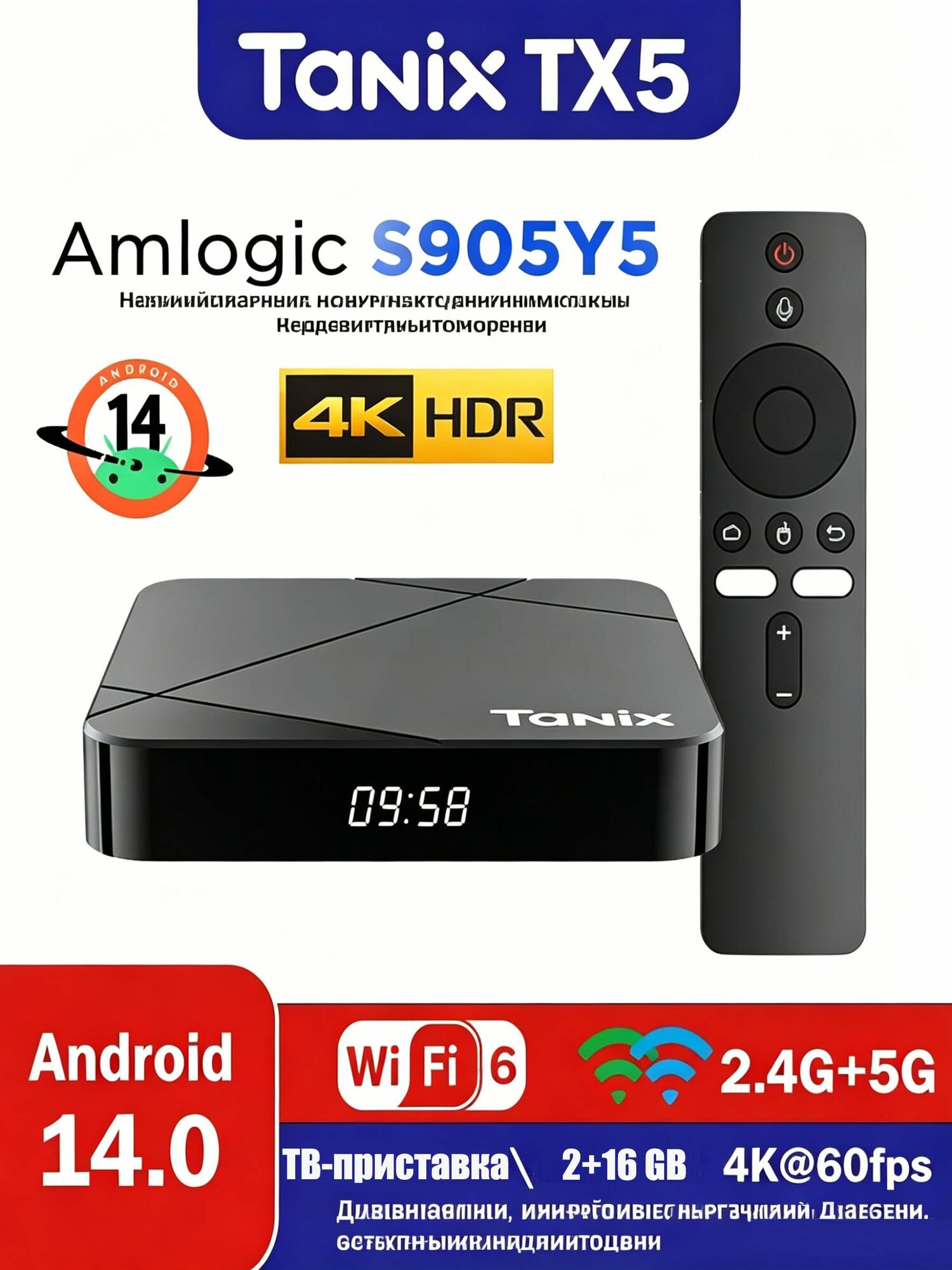 TANIX TX5 ТВ-приставка на Android 14, Amlogic S905Y5 (4x Cortex-A55), 2 ГБ RAM + 16 ГБ eMMC, WiFi 6 (2.4ГГц/5ГГц), 4K@60fps, HDR10+, AV1, HDMI 2.1, BT 5.0, SPDIF, TF-карта